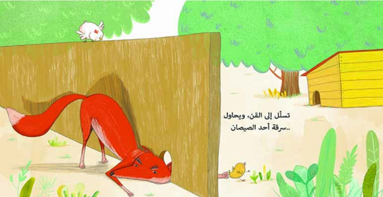 5 Arabic Picture Books to Publish in English! – ArabKidLitNow!