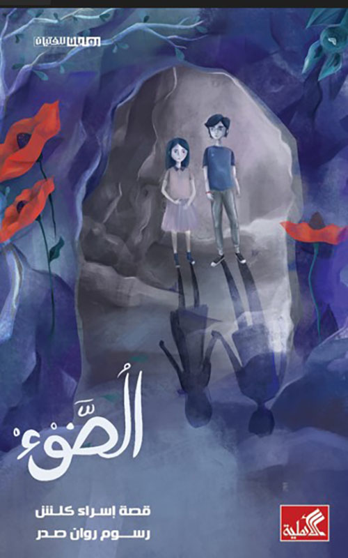 Sheikh Zayed Book Award 2024 Longlists for Children’s Literature ...